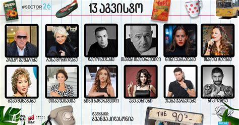 90 იანი წლების საღამო Tkt Ge