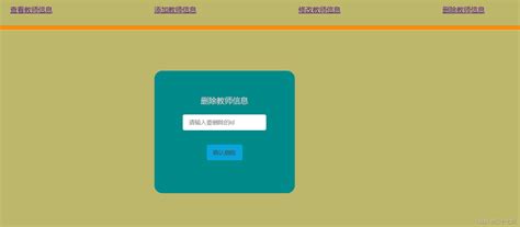 第一个简易ssh项目分析，基于ssh的简易教师信息管理系统 csdn博客