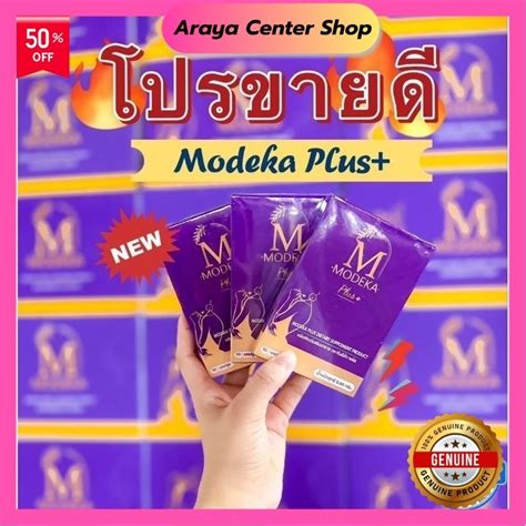 โมดีก้า Modeka พลัส โปร 10 กล่อง ของแท้จากแบรนด์ ส่งด่วนส่งฟรี Shopee
