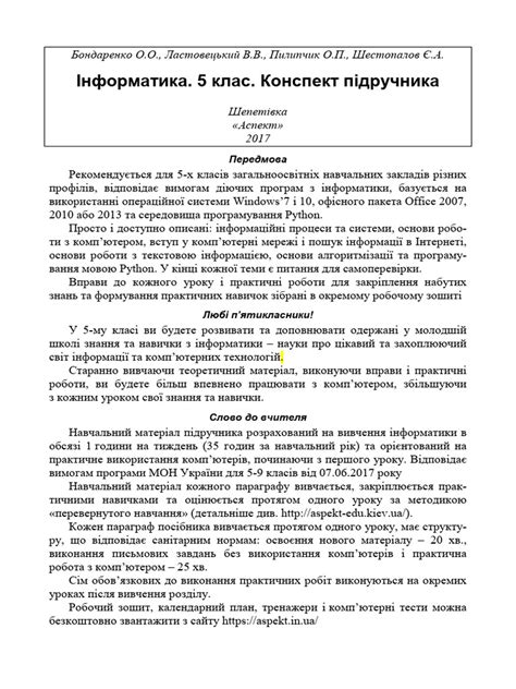 Конспект 5кл Pdf