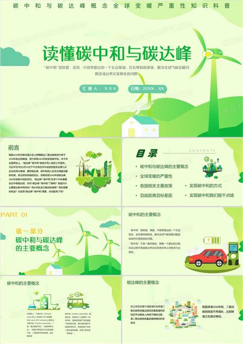 详解双碳碳中和碳达峰ppt模板下载熊猫办公