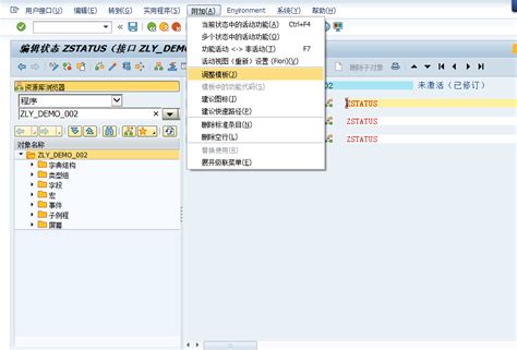 abap 标准状态栏gui status的快速创建 abap status 创建 csdn博客