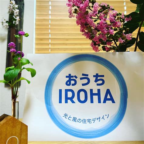おうちiroha㈱🍃光と風の住宅デザイン𓆩 ︎𓆪 Ouchiiroha Jp • Instagram Photos And Videos