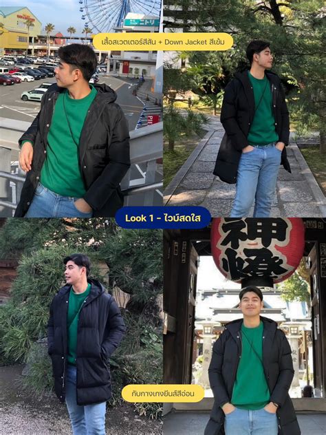 ไอเดีย แต่งตัวผู้ชาย แมทช์ลุคฤดูหนาว แต่งตามง่ายอย่างเท่ ⛄️🧥🥶 แกลเลอรีที่โพสต์โดย Boboath