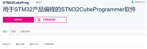 Stm32cubeprog 下载及安装教程stm32cubeprogrammer Csdn博客