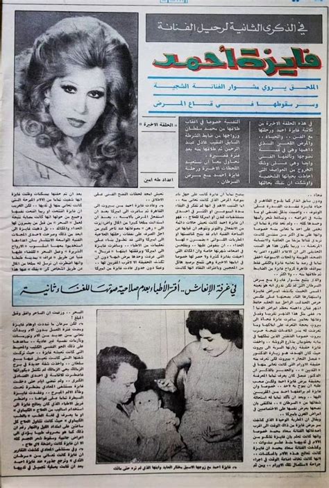 فايزة أحمد Faiza Ahmed