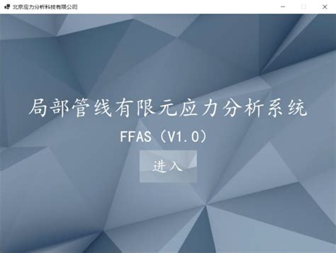 应力分析 应力分析