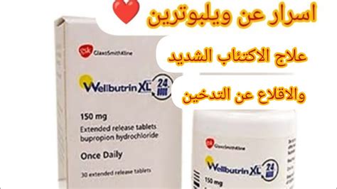بوبروبيون Bupropion ويلبوترين Wellbutrin بوديبريون Budeprion بريكساتون Prexaton Youtube