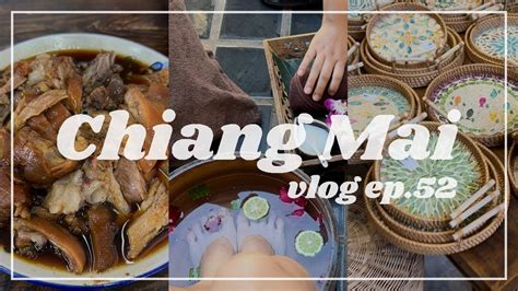 아로이 치앙마이🥭 8편 여러분 태국 족발 먹어봔 한국 도입이 시급한 맛 올드타운 마사지샵 추천 와로롯 시장 라탄 소품샵 쇼핑 치앙마이에서 2번간 똠얌국수 집