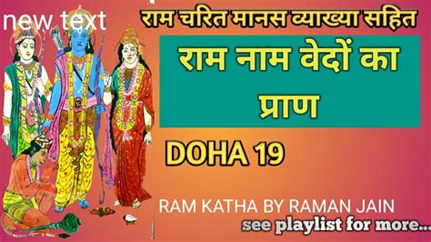 Ramayan Balkand Doha 19 Youtube