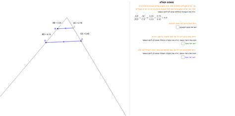 משפט תאלס Geogebra