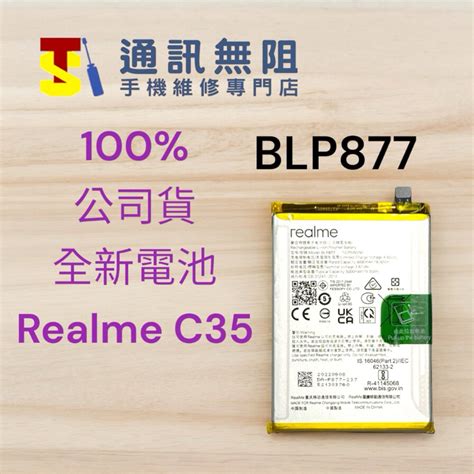 【通訊無阻】oppo Realme C35 8i 100 原廠公司貨 全新電池 Blp877 蝦皮購物