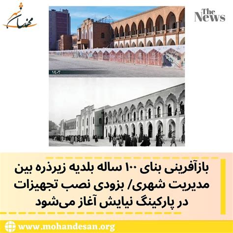 نصب تجهیزات در پارکینگ نیایش و مدیریت شهری