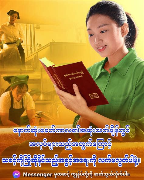 အနႏၲတန္ခိုးရွင္ ဘုရားသခင္ အသင္းေတာ္ Zawgyi နောက်ဆုံးခေတ်ကာလ၏အဆုံးသတ