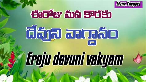 Eroju Devuni Vakyam In Telugu Youtube