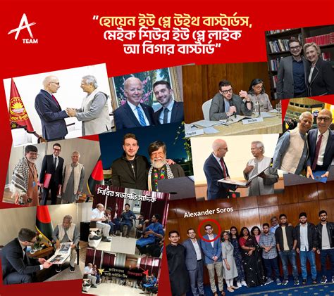 “হোয়েন ইউ প্লে উইথ বাস্টার্ডস মেইক Sushanta Das Gupta