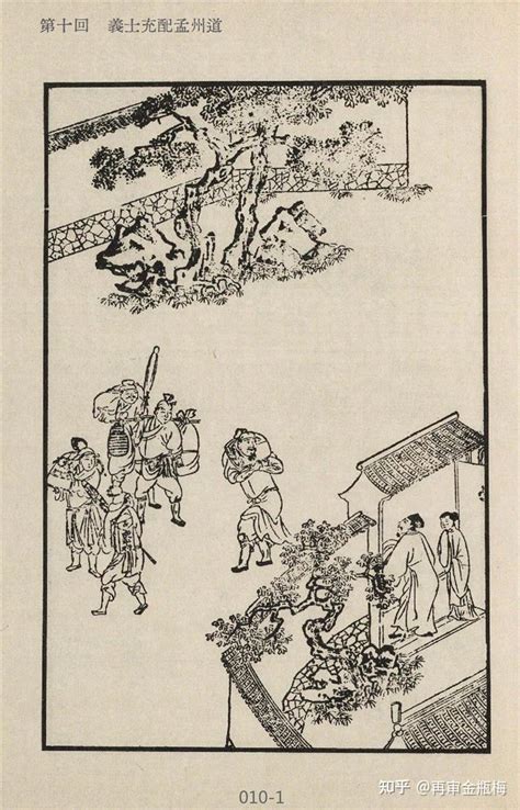 《再审金瓶梅》第19章 第十回上 武松充配孟州道 杀人也可判缓刑 知乎