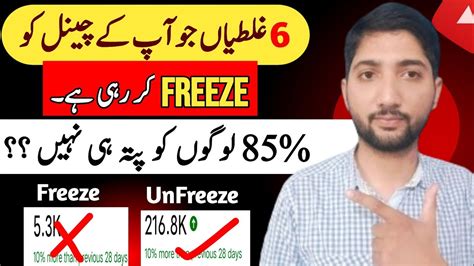 How To Unfreeze Your YouTube Channel Views Kaise Badhaye YouTube