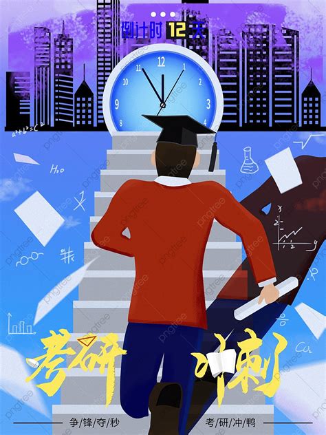 원래 대학원 입학 일러스트 시험 카운트다운 스프린트 템플릿 Psd 다운로드 디자인 자료 다운로드