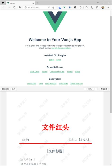 与vue集成 公文编辑器 o2oa企业应用开发平台