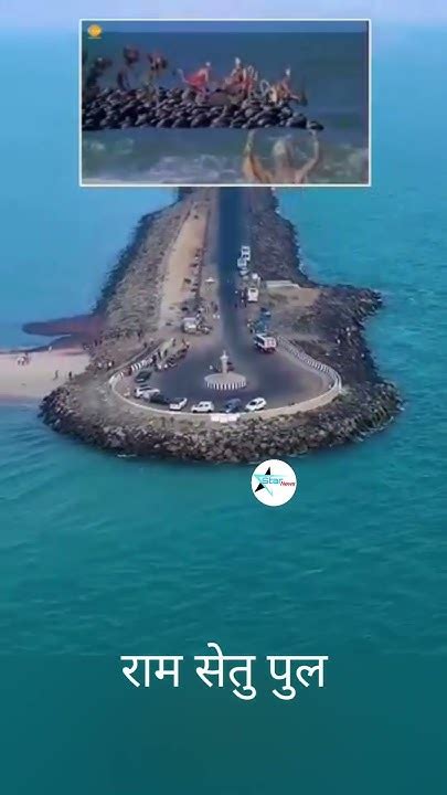 राम सेतु पुल Video Ram Setu Pul Funny ट्रेंडिंग I P L Youtube