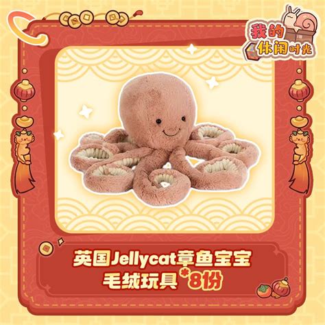 🧨第二波福袋｜jellycat章鱼宝宝and九阳早餐机伴你过大年！🧨 我的休闲时光热门头条 Taptap 我的休闲时光论坛