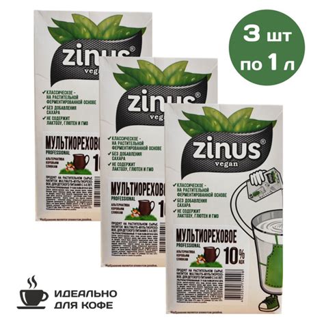 Молоко (сливки) мультиореховое Zinus, (3 шт по 1 л) - купить с ...