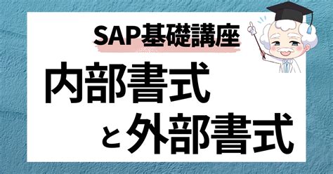 Sap Sdモジュールまとめ Sapラボ