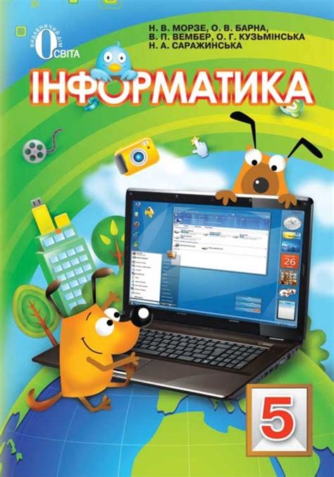 Informatika 5-klas-morze