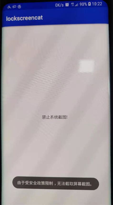 android应用内禁止屏幕截图 思忆技术