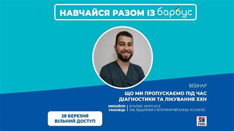 Вебінари Barbus