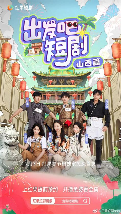 Chu Fa Ba Duan Ju Shan Xi Pian Mydramalist