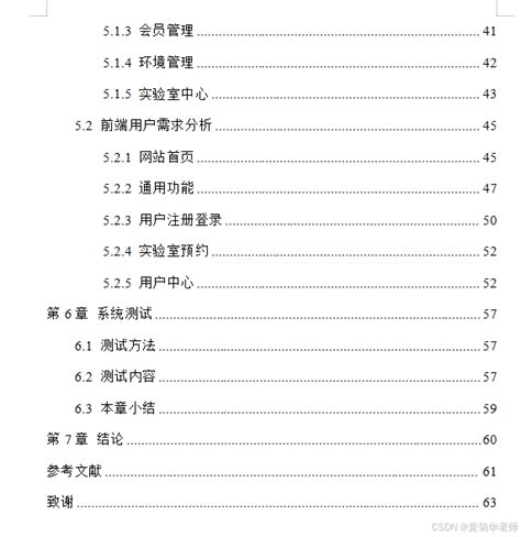 基于springboot校园实验室预约管理系统网站设计与实现作品论文开题报告基于springboot实验室预约系统的设计与实现 Csdn博客
