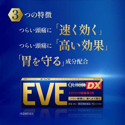 【designated Class 2 Medicines】イブクイック Headache Medicine Dx Eve Quick Pa