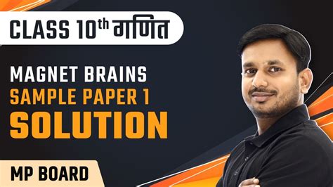 Magnet Brains Sample Paper 1 Solution Class 10 Maths Mp Board
