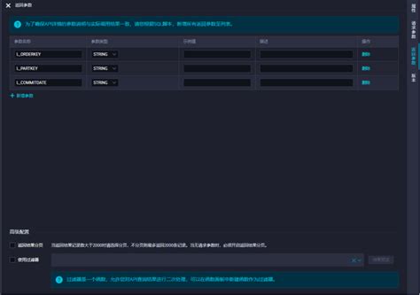 Dataworks 数据服务之API脚本模式 高级SQL 使用手册 业余砖家 博客园