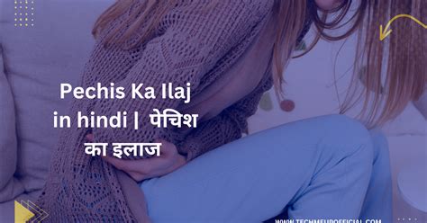 Pechis Ka Ilaj In Hindi पेचिश का इलाज ~ Tech Meup