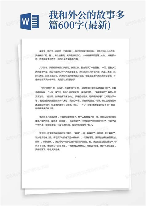 我和外公的故事多篇600字最新 Word模板下载编号lgorpvva熊猫办公