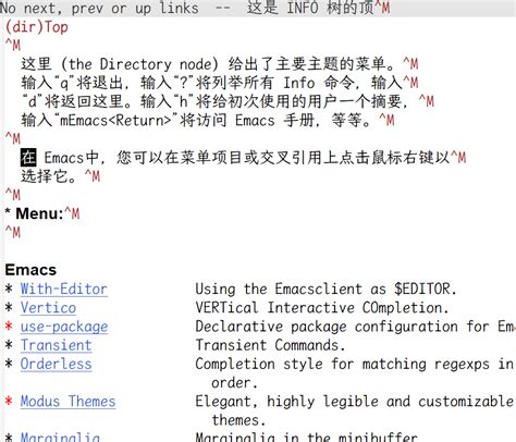 请教，如何安装info文件 emacs general emacs china