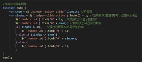 网站制作之在swiper的轮播基础上加页码切换效果