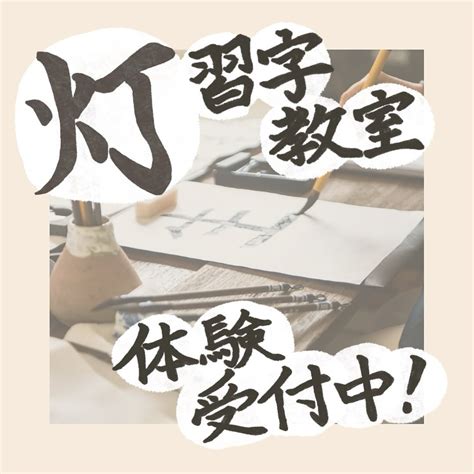さっくん先生前川咲灯 習字教室 Sakuakari • Instagram Photos And Videos