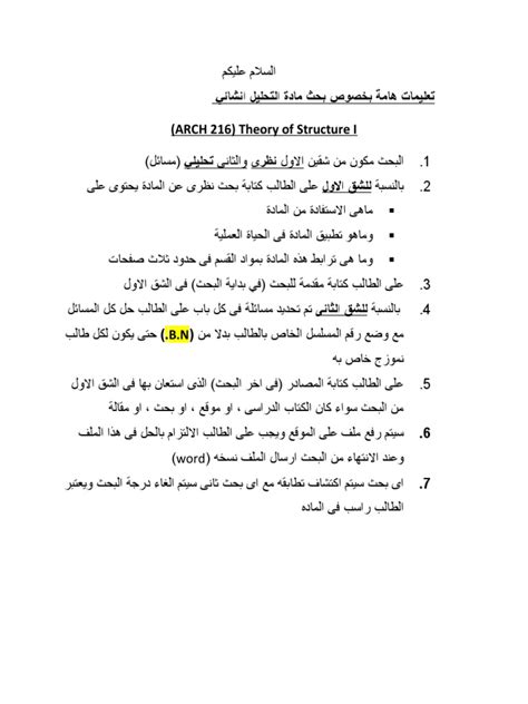 arch 216 theory of structure i research pdf