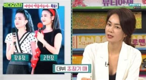 미코 장윤정 20년 만에 방송 복귀전성기 시절 고현정과 2mc