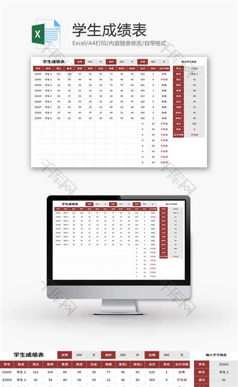 学生成绩表excel模板 免费excel表格模板下载 千库网