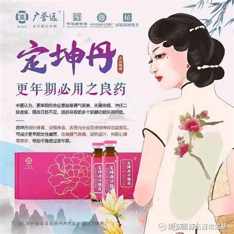 【广誉远定坤丹】女生瑰宝三八首选 相传大清乾隆年间，后宫嫔妃深居宫中，精神抑郁，不思饮食，身体衰退，乾隆皇帝降旨研究此一系列妇科疾病的方药，集思广益得一处 雪球