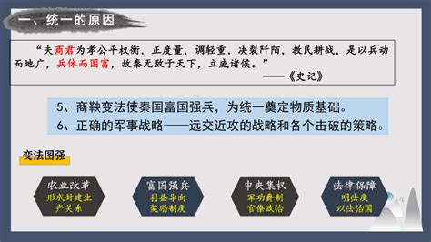高中历史统编版 必修中外历史纲要上册第 课 秦统一多民族封建国家的建立课件共 张ppt 世纪教育网 二一教育