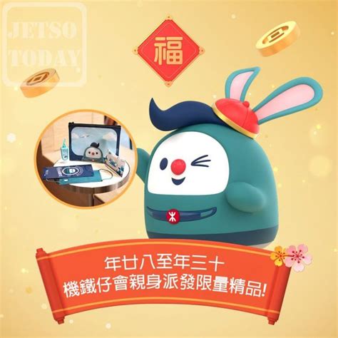 港鐵 Mtr 機鐵仔兔年造型 快閃機場快綫車站 免費派發限量版精品套裝