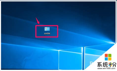 Win10控制面板快捷键取消了怎么办win10快速进入到控制面板的方法win10系统教程系统粉