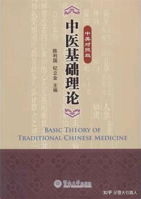 24考研必看 暨南大学726中医学概论参考书目汇总 知乎