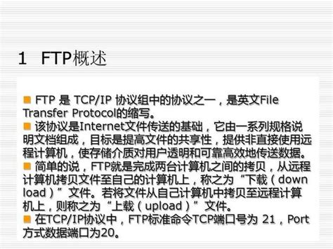 Linux Ftp上传指令详解：提升文件传输效率的关键技巧 Linux命令大全手册